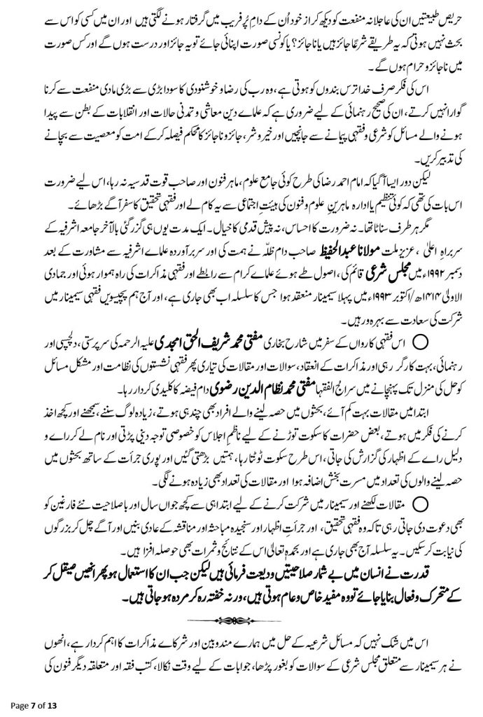 Khutba-e-Sadarat, BY Maulana Mohammad Ahmad Misbahi, Jamia Ashrafia Mubarakpur – Alislami ...