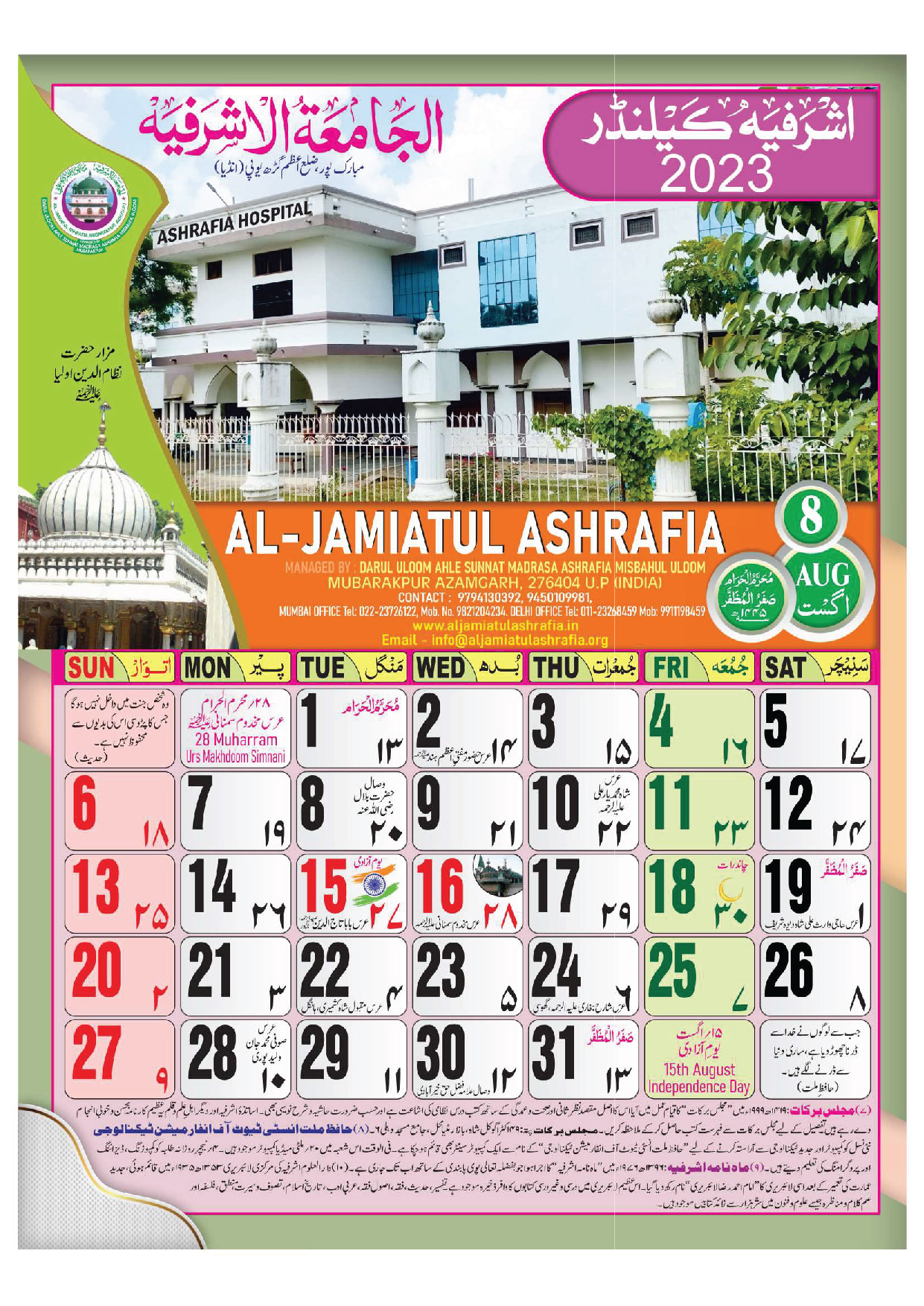 اشرفیہ کیلنڈر ۲۰۲۳ – الاسلامی
